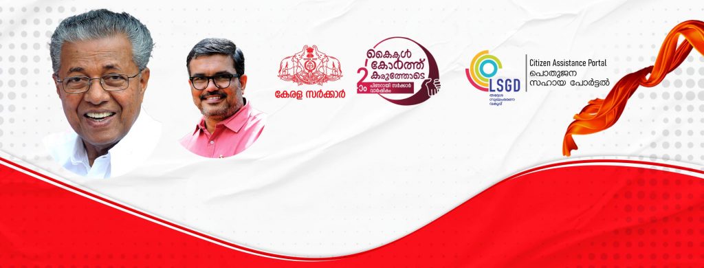 പൊതുജന സഹായ പോർട്ടൽ